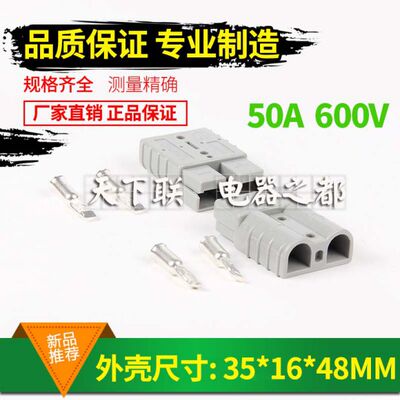 充电插头50A连接器电源插件器