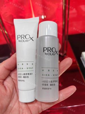 olay玉兰油prox修颜特护水50ml乳36ml积雪草修红舒缓补水保湿旅行