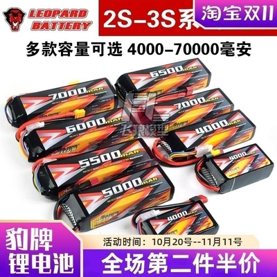 豹牌电池2S7.4V3S11.1V
