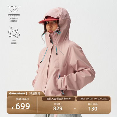 瞬时山野瞬隐复古袋盖徒步冲锋衣