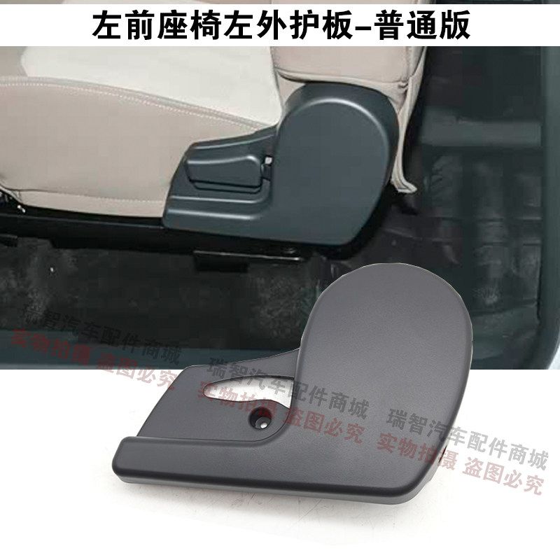 适用于奇瑞QQ冰淇淋座椅外护板左右座椅侧护板塑料护板盖板装饰板