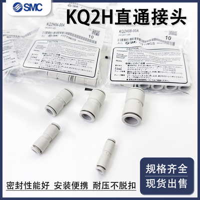 smc直通变径接头KQ2H04/06/08/10