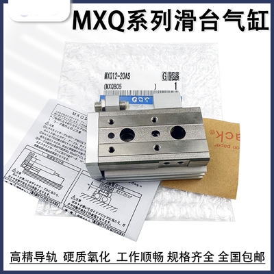 滑台气缸MXQ6/8/12L16/20AS