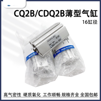 薄型气缸CDQ2B16/CDQ2A16-10D