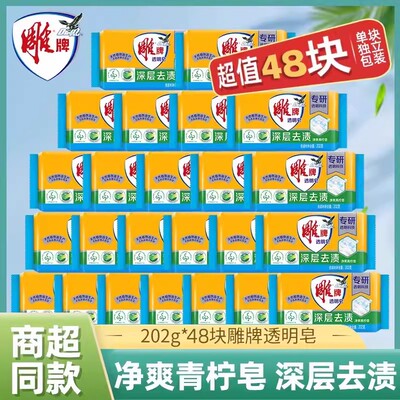 雕牌透明皂独立包装202g洗衣皂