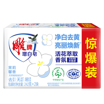 2块雕牌增白皂洗衣实惠持久清新