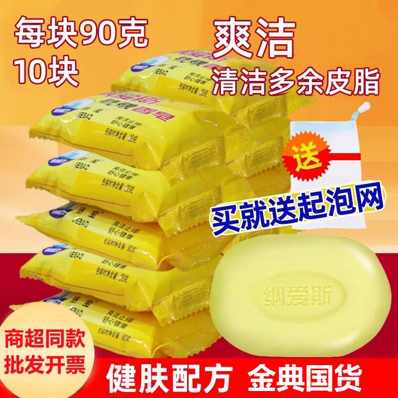 纳爱斯金典硫磺皂90g洁面部洗脸洗澡沐浴洗发肥皂健康配方国货