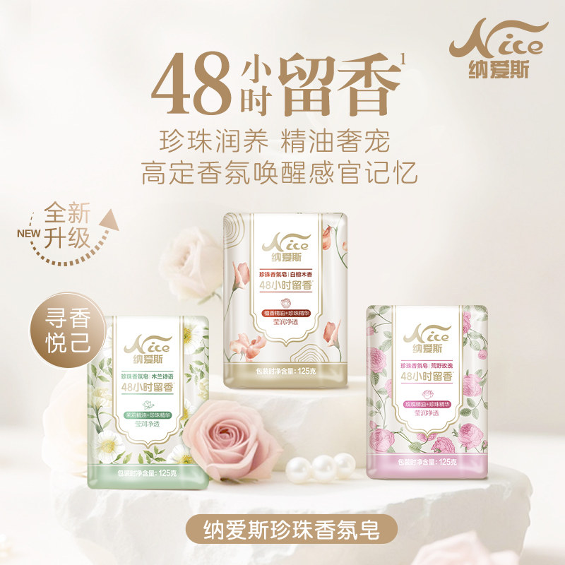 纳爱斯珍珠香皂125g沐浴皂保湿滋润身体清洁肥皂洗澡洗脸细腻柔滑