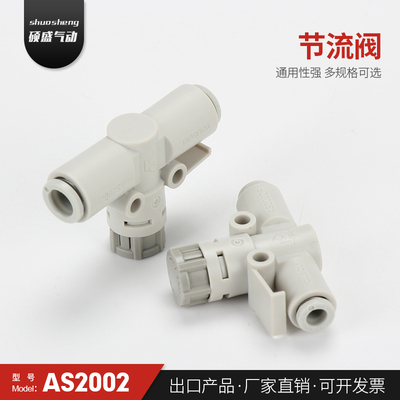 smc管道调速接头节流阀