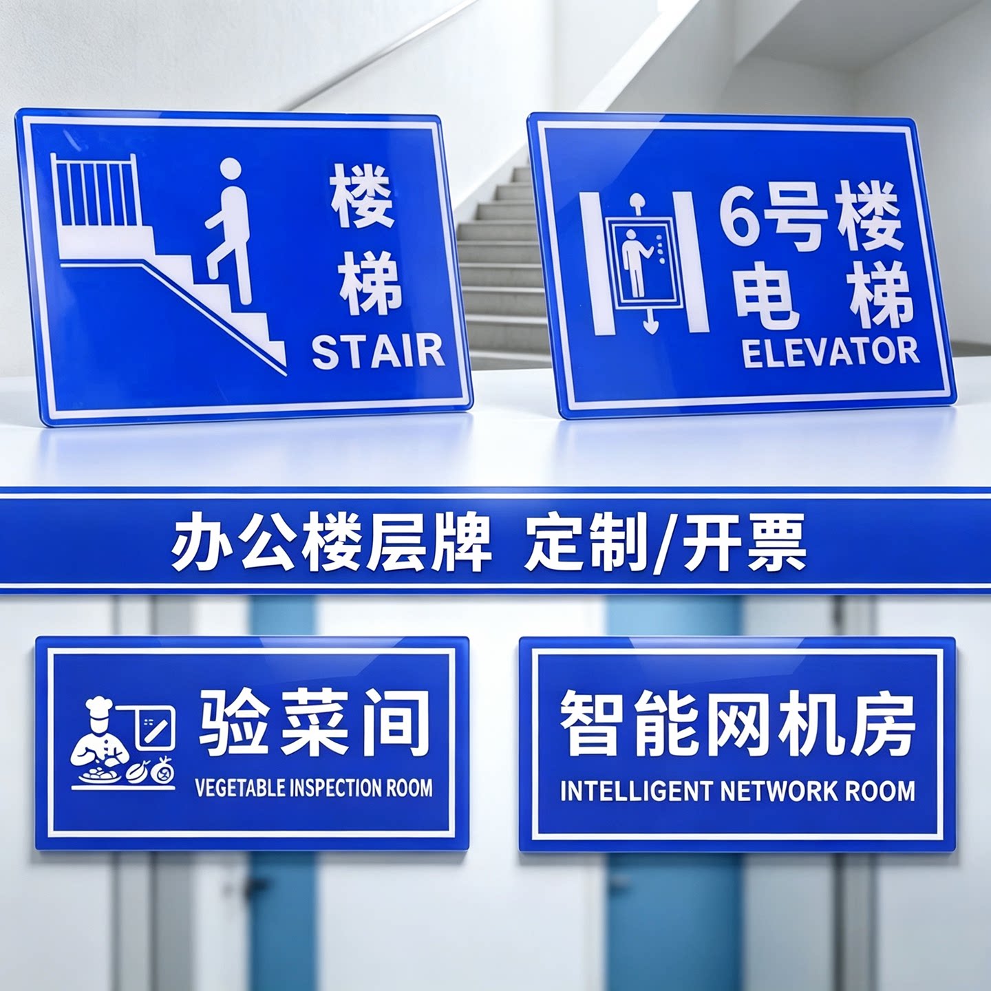 亚克力办公楼层电梯导向垃圾中转间指示牌智能网机房门牌验菜间