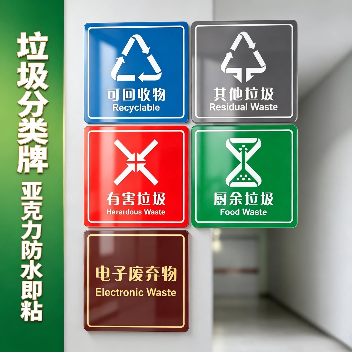 有害厨余其它垃圾分类标贴标牌可回收物电子废弃物桶环卫标志牌