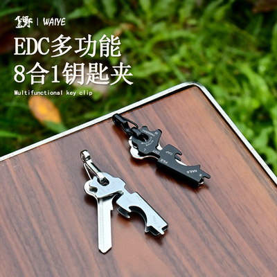 户外野营多功能小工具不锈钢创意开瓶器钥匙扣多用夹啤酒开瓶器
