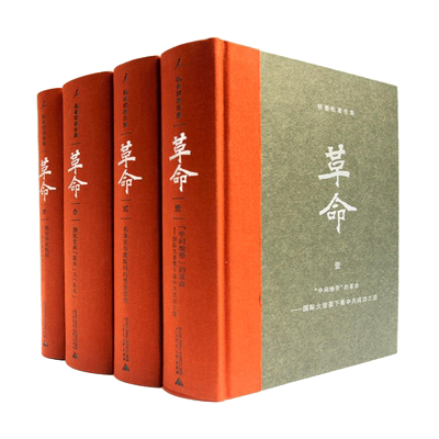 理想国奎松著作革命全四册