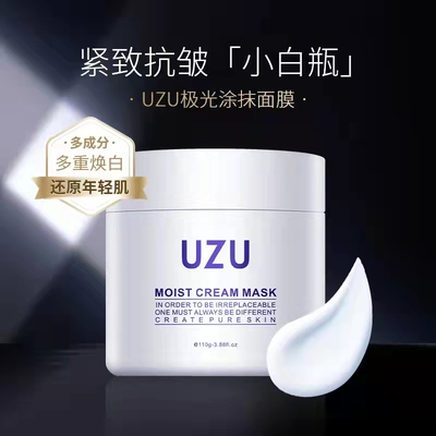 正品uzu日本极光涂抹面膜