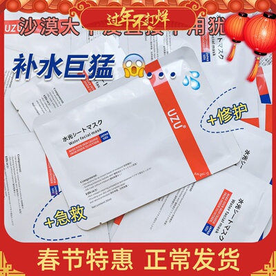 10片60元！！UZU水光面膜