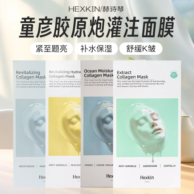 韦雪同款！HEXKIN赫诗琴胶原蛋白童颜灌注面膜补水紧致炮灌注面膜