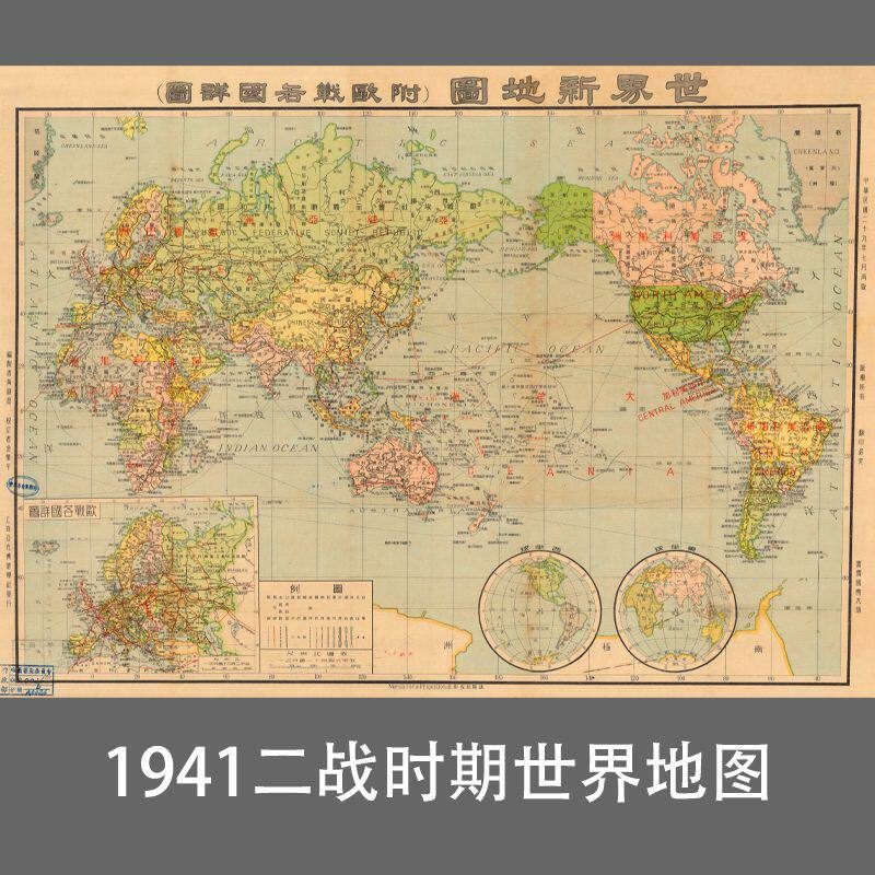 复古1941年版二战时期世界地图装饰画海报墙贴画路线图怀旧可定制