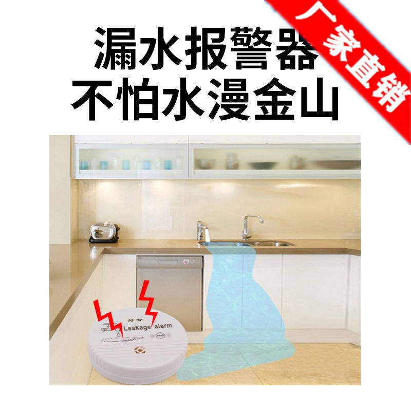 水位报警器水浸探测器水箱满水溢水传感器家用机房漏水声光报警器