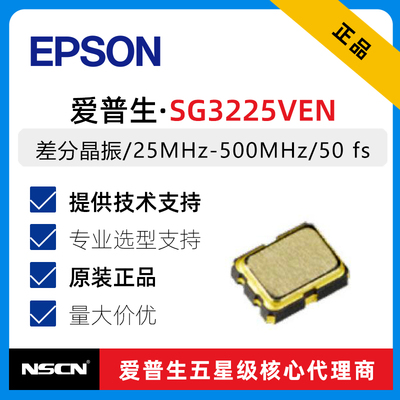 差分晶振SG3225VEN156.25MHz