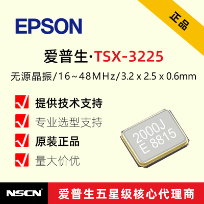 3225无源晶振TSX-322519.2MHz