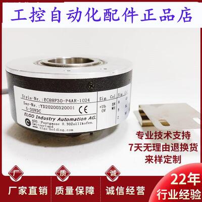 EC88P30-P4AR-1024电梯空心轴电机旋转编码器600-512