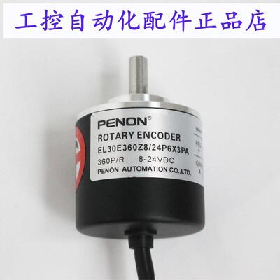 PENON正品EL30E360Z8/24P6X3PA  EL30E1000Z8/24P4X3PA编码器