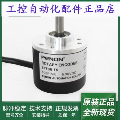 全新编码器ETF38-TS 50PPR 400PPR 500PPR 600PPR 1000PPR