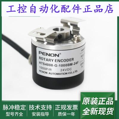 全新HTS4008-G-1000BM-24F旋转编码器HTS4008-G1024BM5L 质保一年