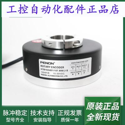 全新HTB1024B1/107.806光电旋转编码器HTB1024B1/104.806/J-S