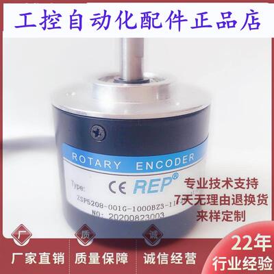 全新瑞普ZSP5208001G1000BZ31126F自动化设备光电旋转编码器