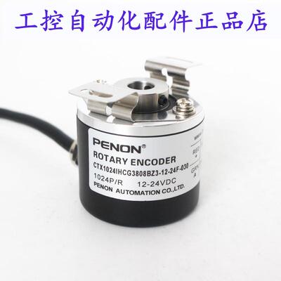 PENON光电旋转电机编码器CTX1024IHCG3808BZ3-12-24F-030