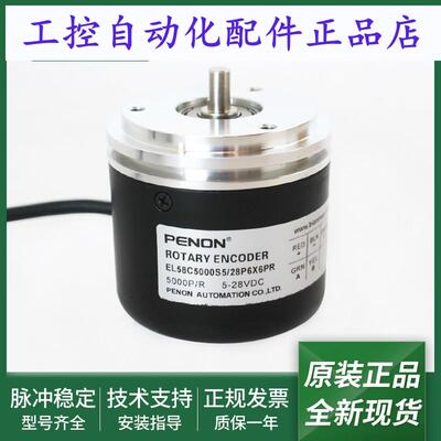 全新旋转编码器EL58C5000S5/28P6X6PR/28P6S3JR/28P6X3PR一年质保
