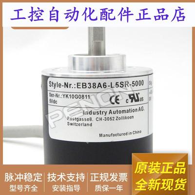 全新EB38A6-L5SR-5000.9KS001旋转光电编码器-脉冲5000输出稳定