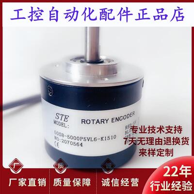 全新50S85000P5VL6K1510 光电旋转编码器轴8mm 5000脉冲