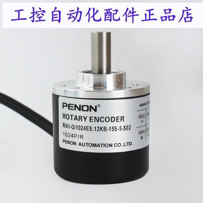 PENON编码器RI41-O/1024ES.12KB-15S-5-S02全新质保一年