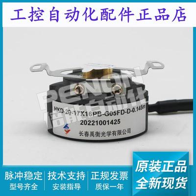 长春禹衡伺服编码器HKD-20-17X16PB-G05FD-D-0.145m原装