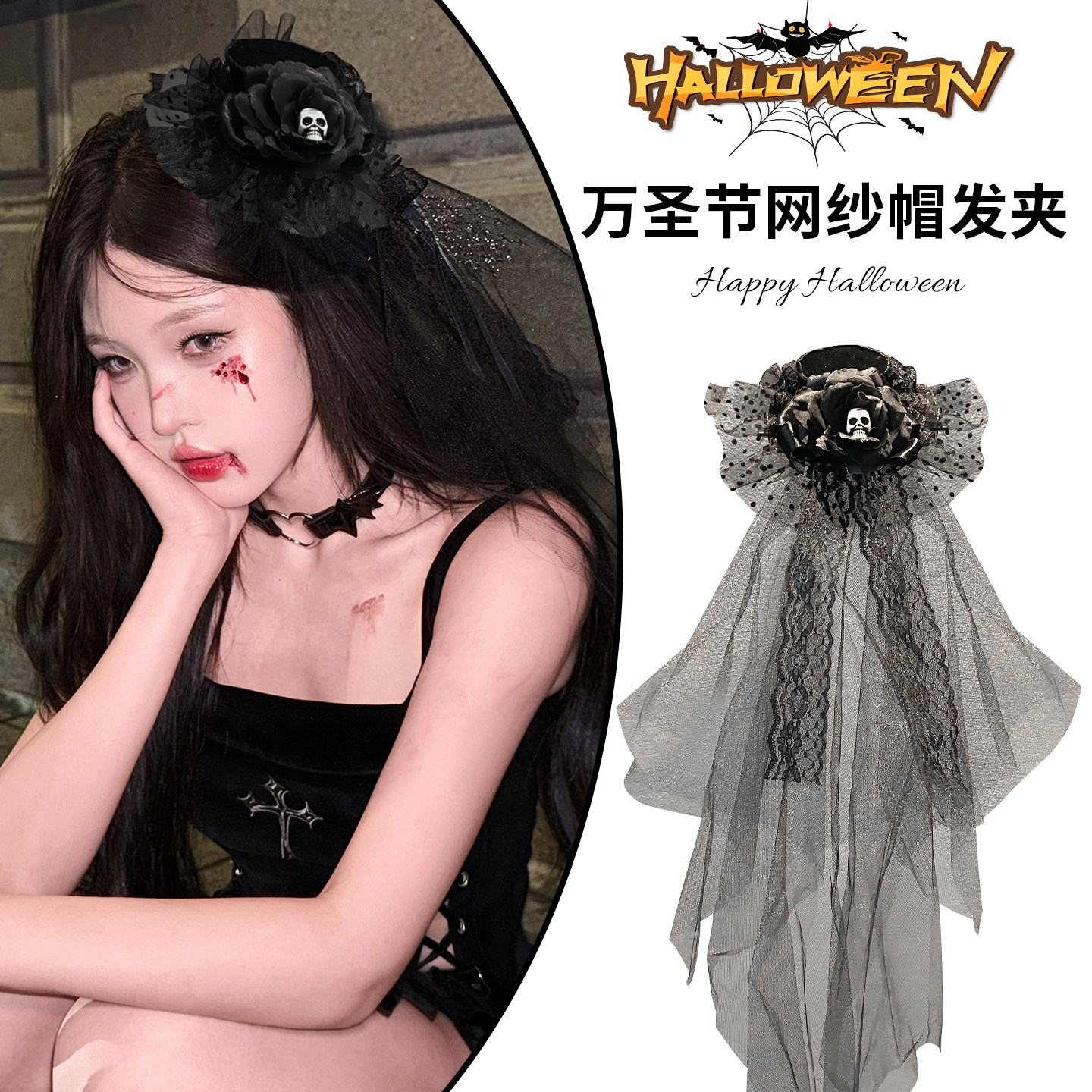 黑暗骷髅头纱顶夹立体鬼节女巫发饰装扮蝴蝶结网纱发夹万圣节头饰