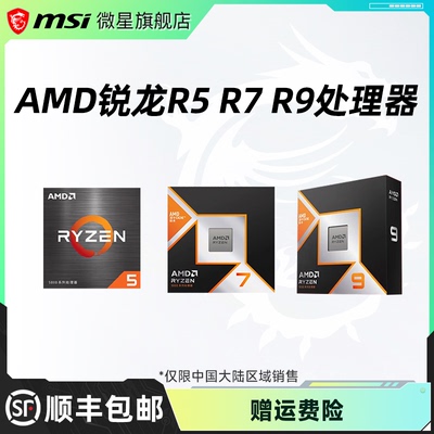 AMD锐龙R5R7R9系列处理器