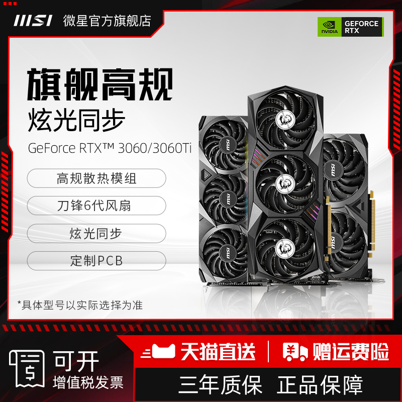 MSI微星RTX 3060/3060Ti魔龙主机电竞游戏台式电脑全新独立显卡_虎窝淘