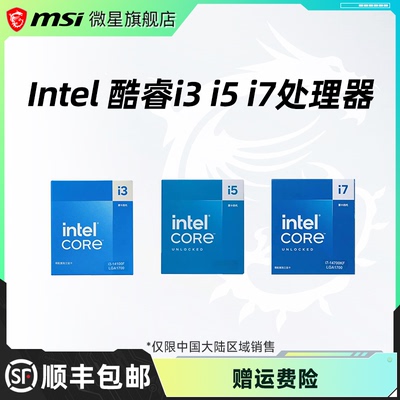 英特尔i3/i5系列处理器