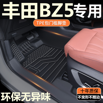TPE定制包门槛25款丰田BZ5专用脚垫全包围汽车脚垫改装地垫