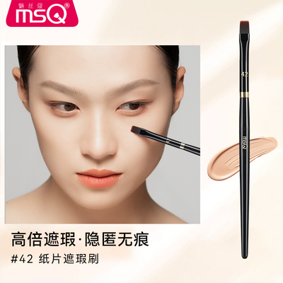 魅丝蔻26号双头遮瑕刷