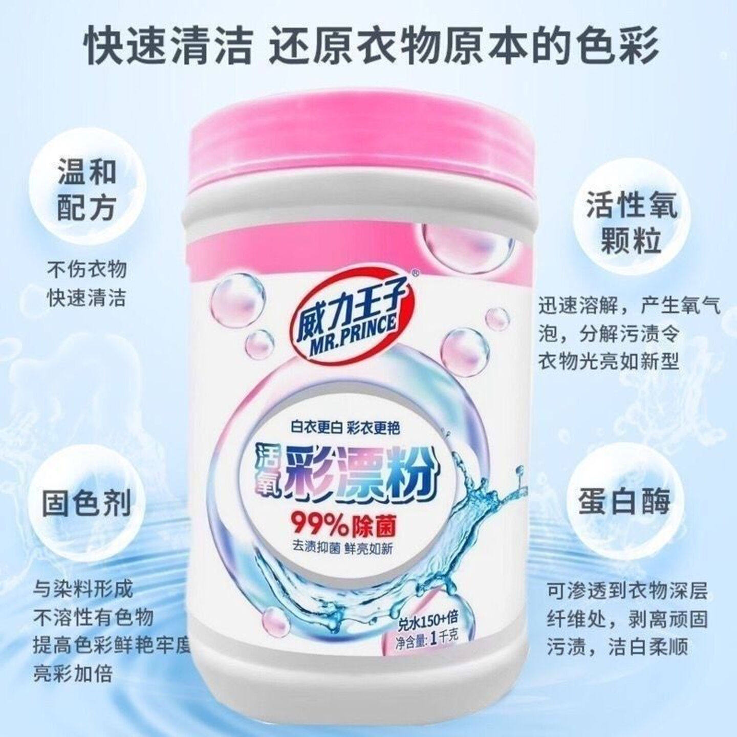 威力王子活氧爆炸盐彩漂粉去污去黄去渍洁净除霉除菌99%增白增艳