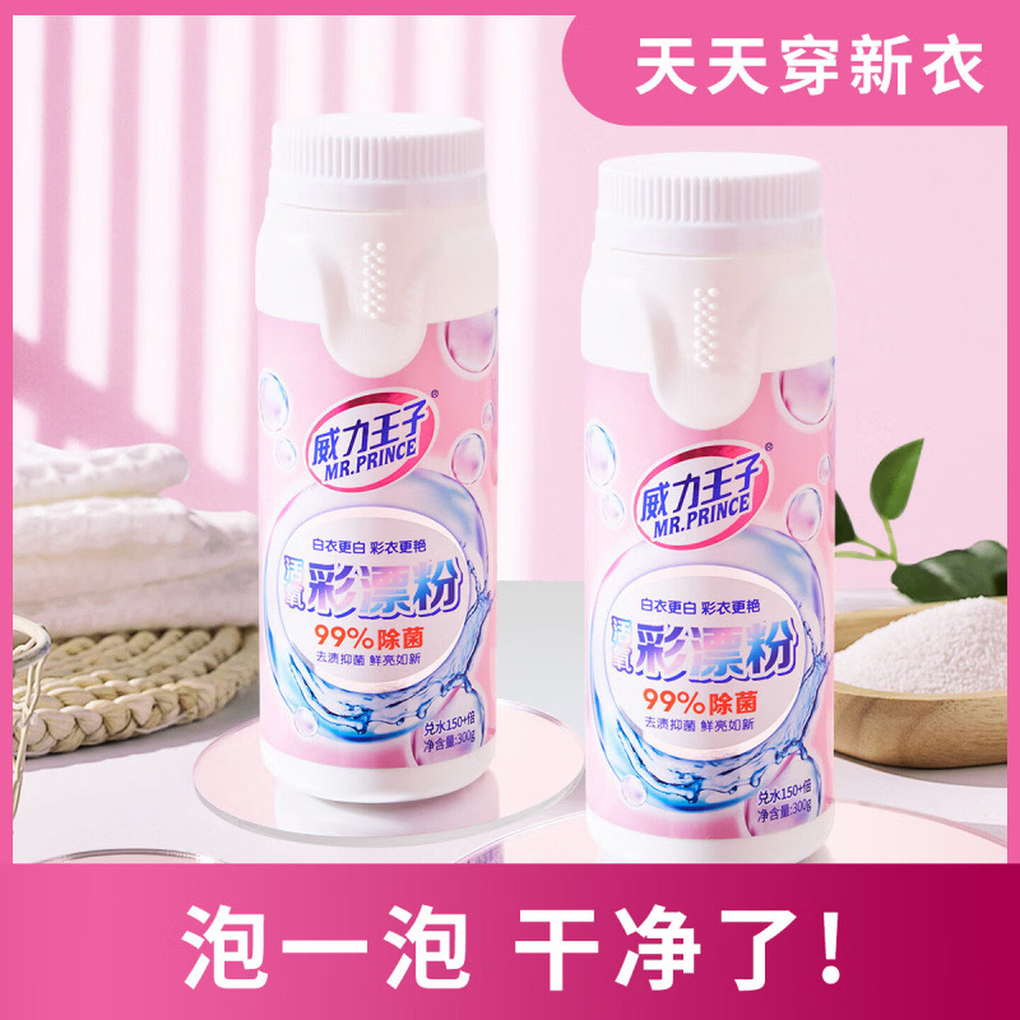 威力王子活氧爆炸盐彩漂粉去污去黄去渍洗衣洁净增艳除霉除菌99%