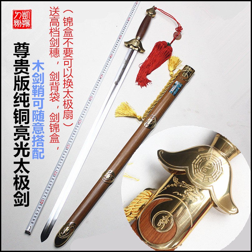龙泉新款凯扬宝剑尊贵版纯铜武术酸枝强身健体太极剑软剑60°以上