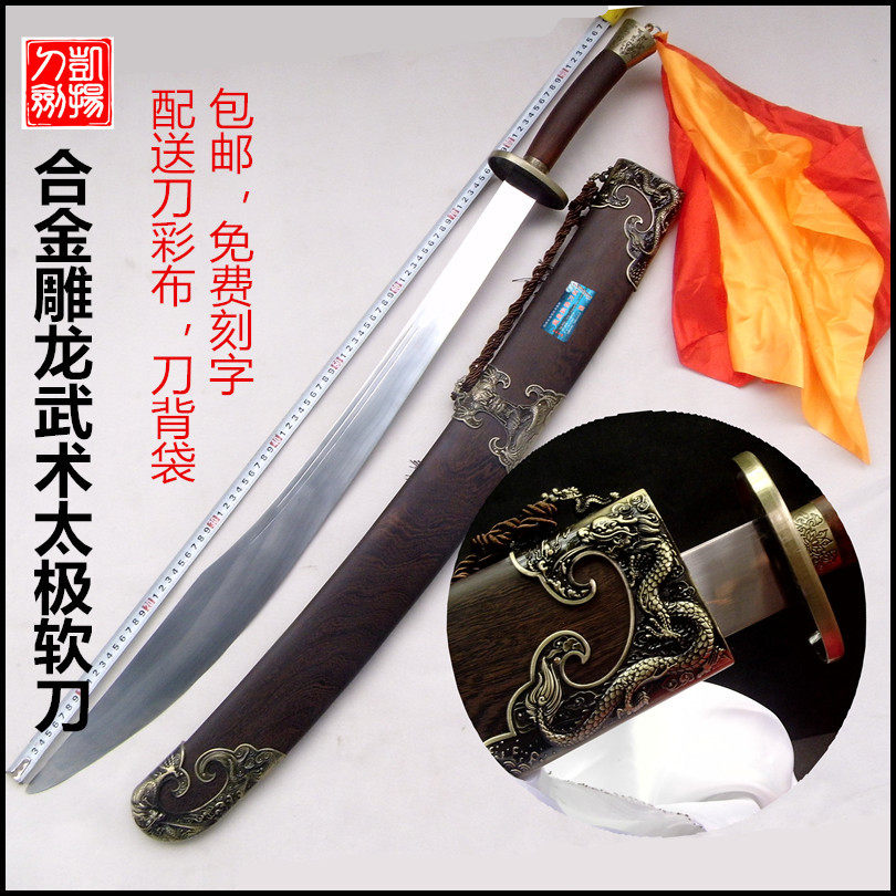 凯扬刀剑合金刻龙不锈钢花梨木实木武术刀软刀太极刀-未开刃