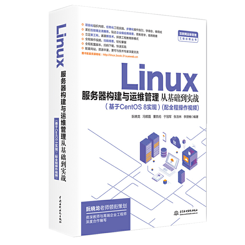 Linux服务器构建与运维管理从基础到实战基于centos 8实现互联网管理工程应用丛书 Linux计算机操作系统基础教程学习指导教学用书虎窝淘
