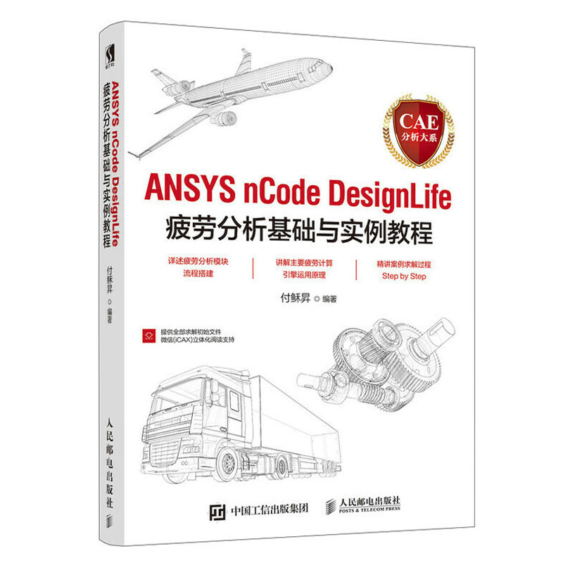 CAE分析大系 ANSYS nCode DesignLife疲劳分析基础与实例教程与工程实践有限元仿真分析从入门到精通教程书籍几何建模网格划分 ...