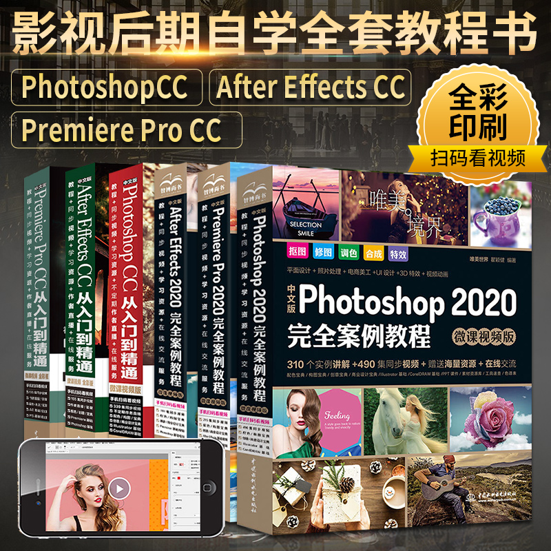 【套装6本】中文版PS Pr Ae从入门到精通 ae教程书籍微课视频全彩版视频影视后期制作处理自学AE软件视频aecc动画后期处理教程书_虎窝淘