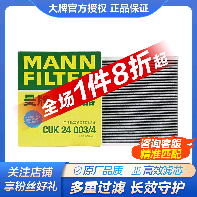曼牌CUK24003/4适配ATSL XT5 XTS问界M5 M7君威岚图君越GL8空调滤_虎窝淘